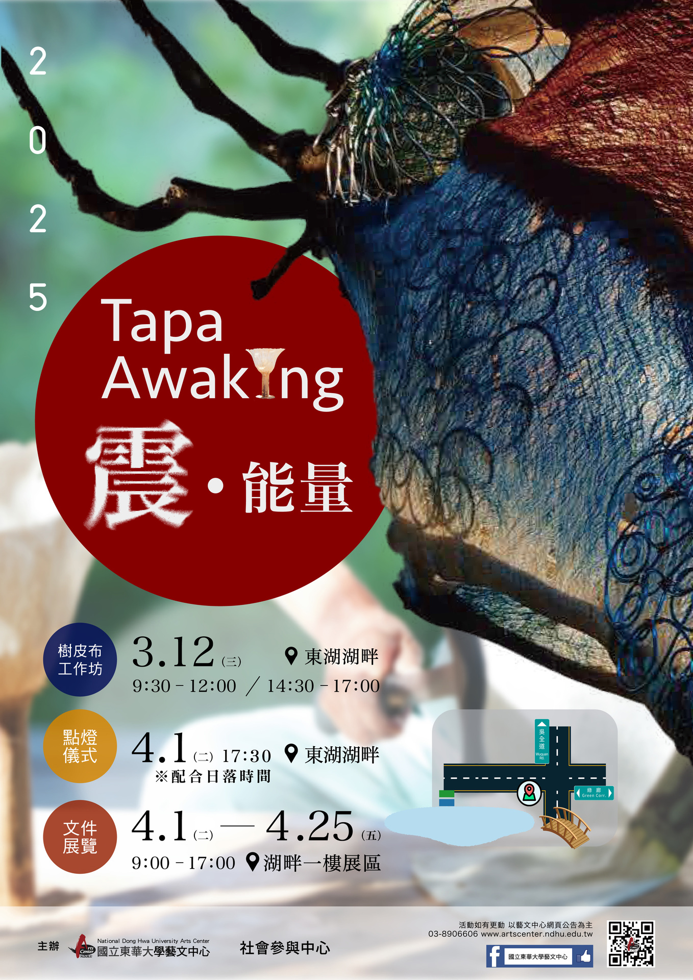 國立東華大學 NDHU, National Dong Hwa University - NDHU