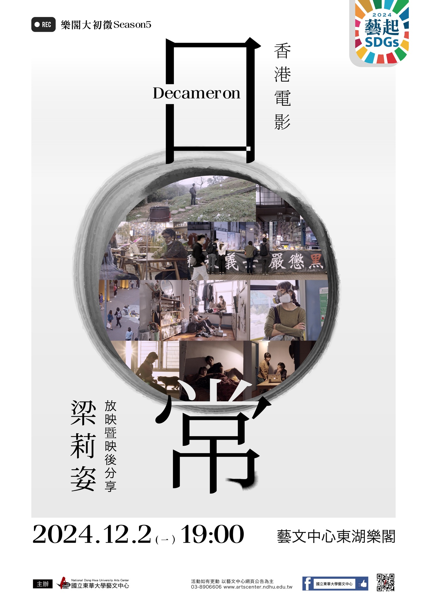 國立東華大學 NDHU, National Dong Hwa University - NDHU