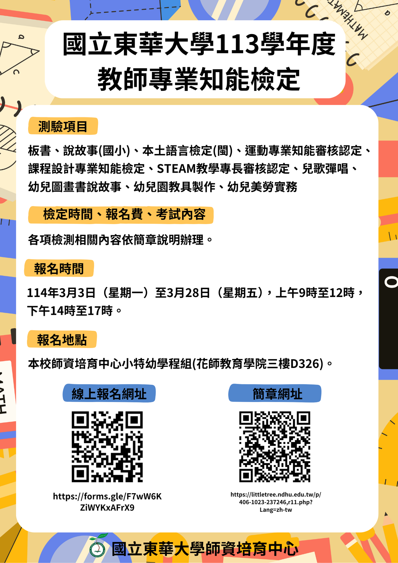 國立東華大學 NDHU, National Dong Hwa University - NDHU