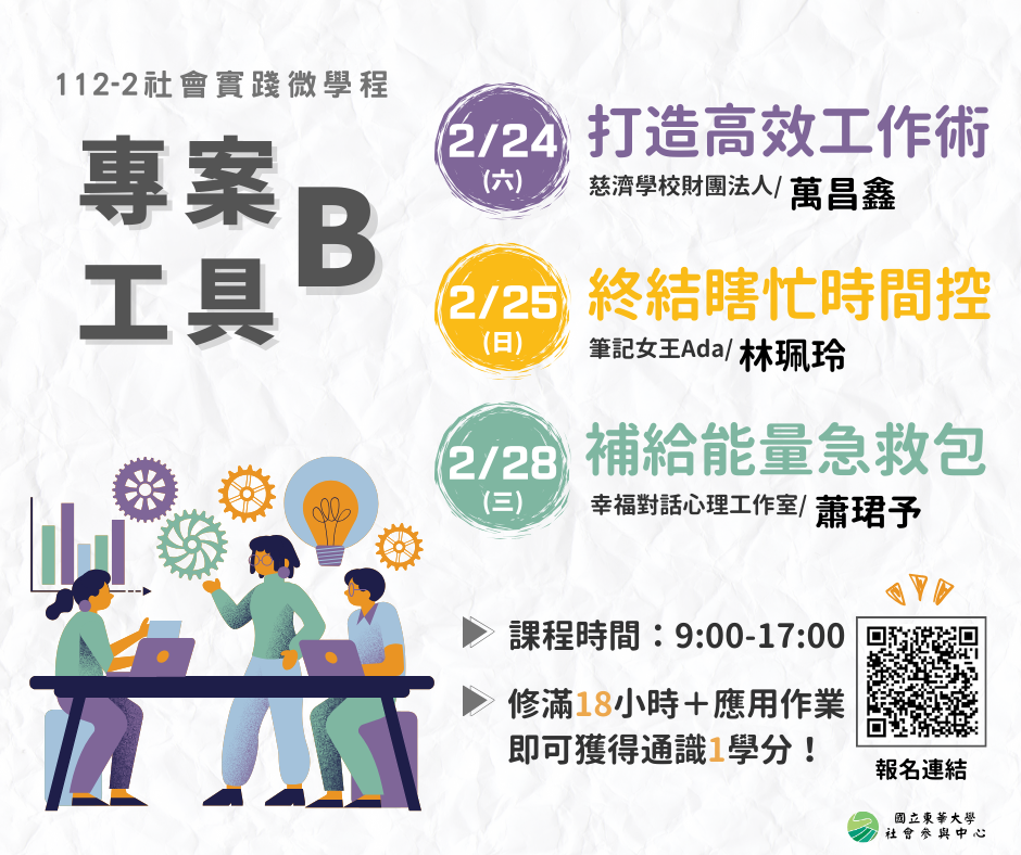 國立東華大學 NDHU, National Dong Hwa University - NDHU