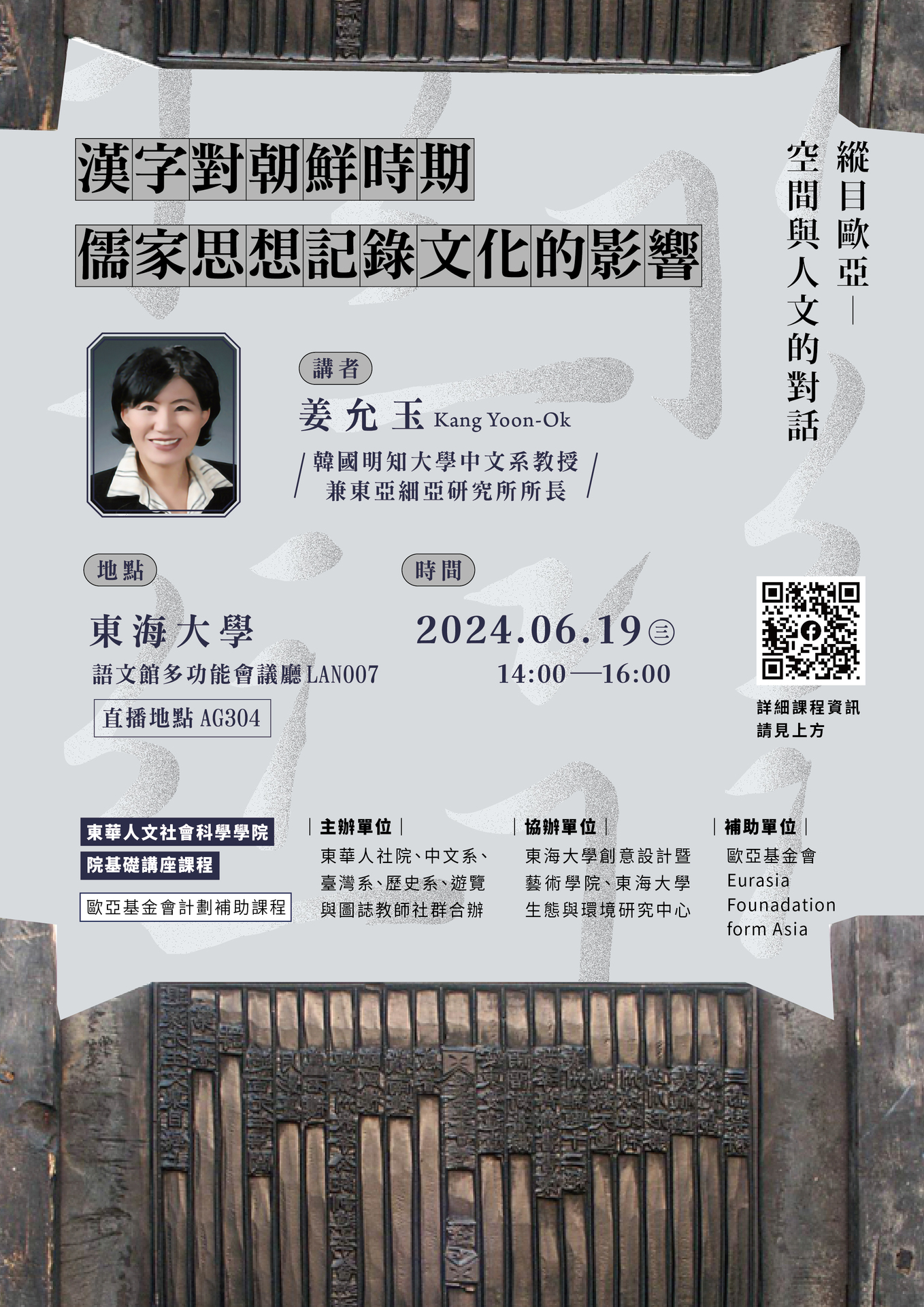 國立東華大學 NDHU, National Dong Hwa University - NDHU