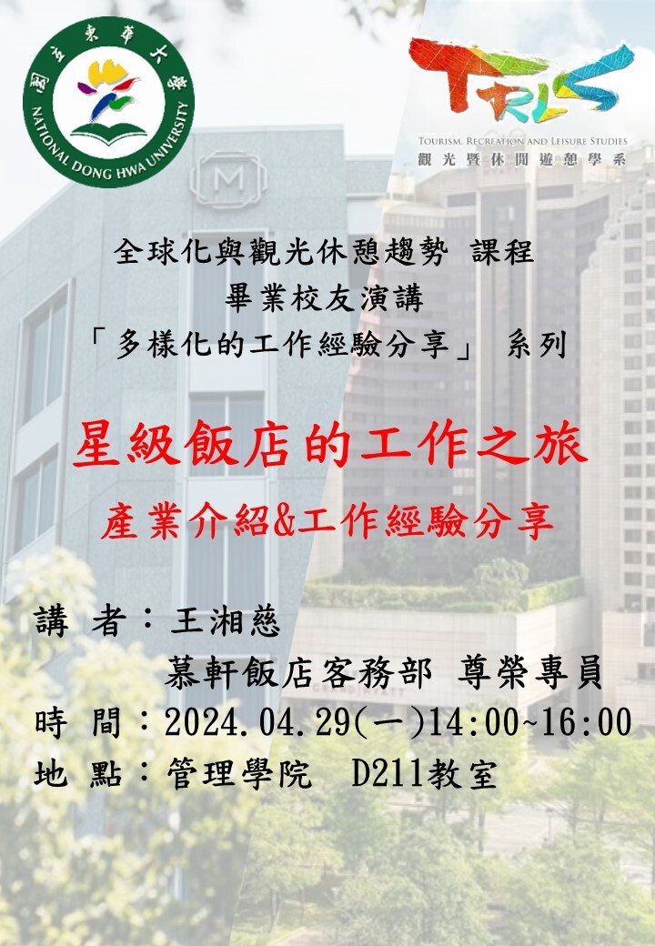 國立東華大學 NDHU, National Dong Hwa University - NDHU