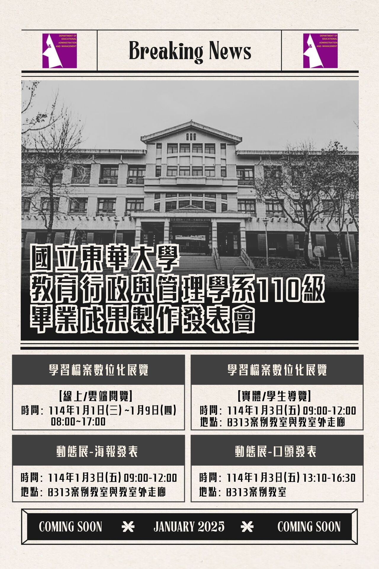 國立東華大學 NDHU, National Dong Hwa University - NDHU