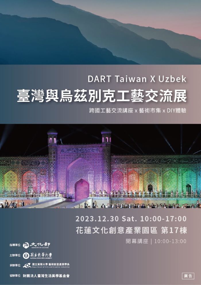 國立東華大學 NDHU, National Dong Hwa University - NDHU