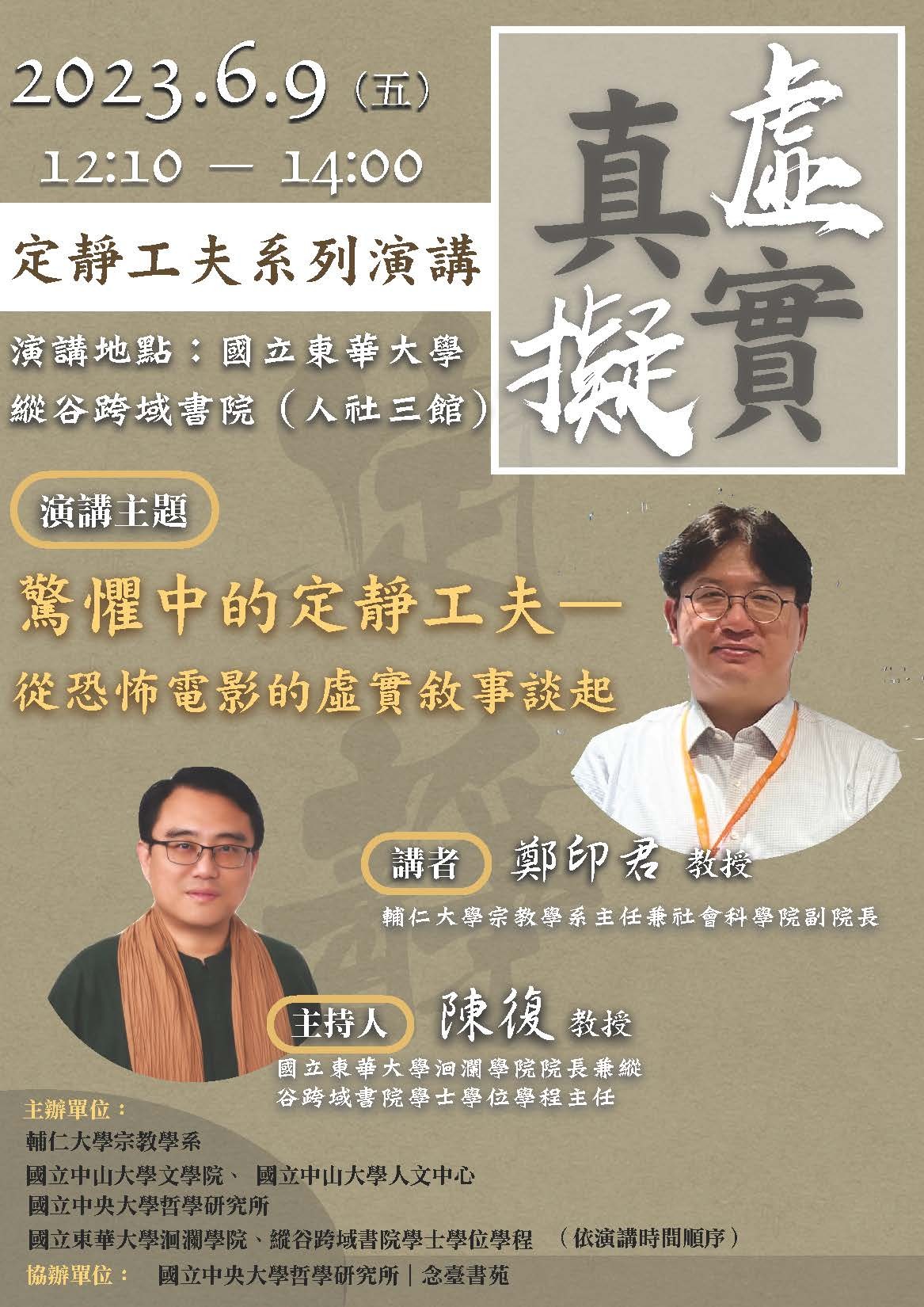 國立東華大學 NDHU, National Dong Hwa University - NDHU